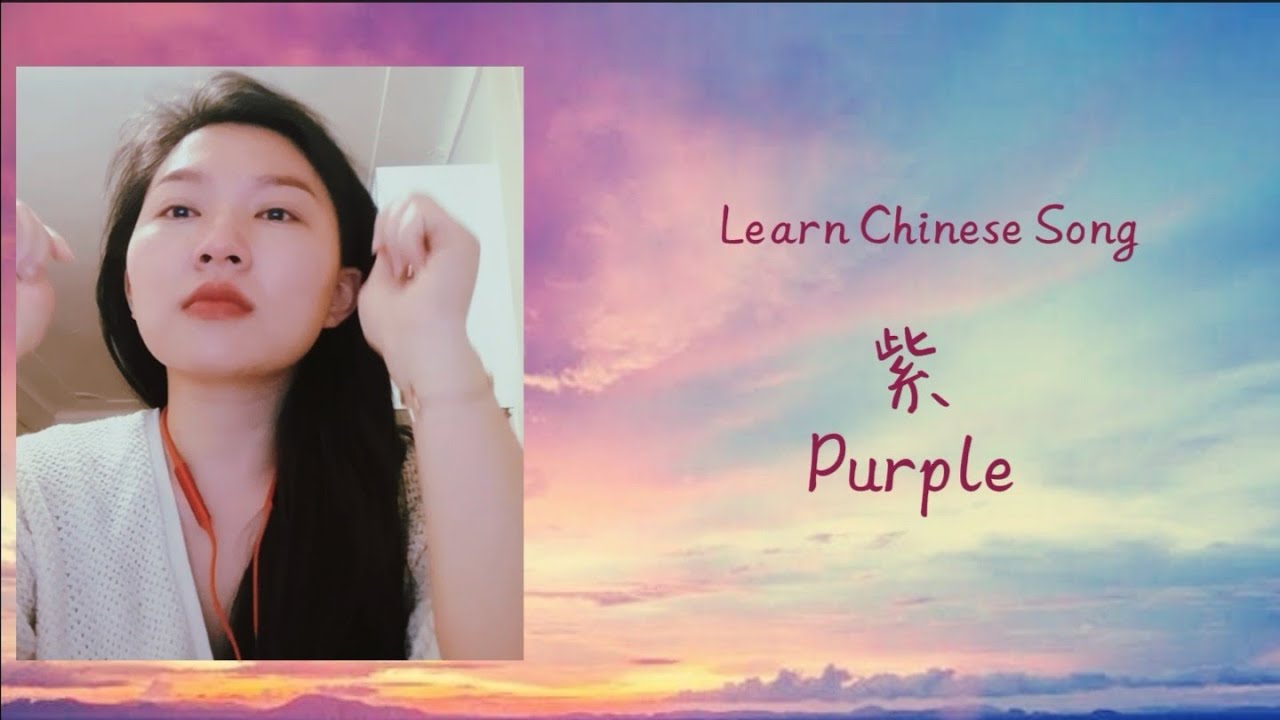 Learn Chinese Songs -- pinyin -- English Translation -- Purple -- 学中文歌 ...