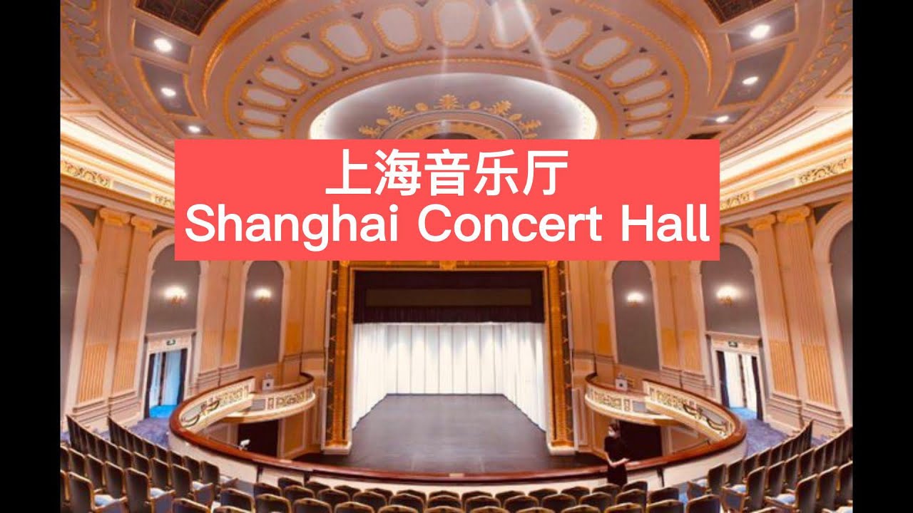 上海音乐厅 Shanghai Concert Hall - YouTube
