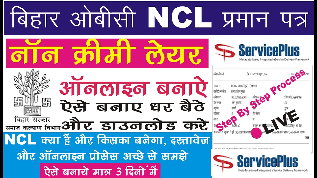 Bihar OBC NCL Certificate Online Apply Kaise Kare | Bihar Non Creamy ...