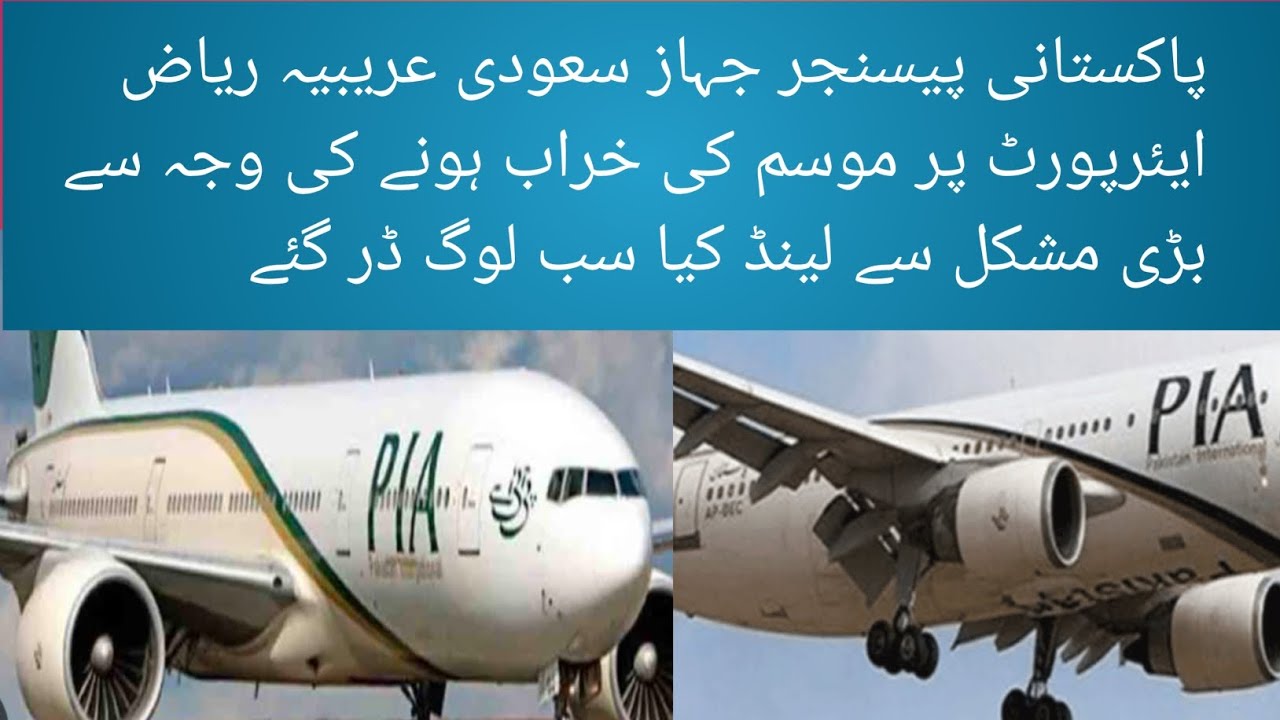 #Islamabad to Riyadh Pakistani plane Learning very dangerous #nature # ...