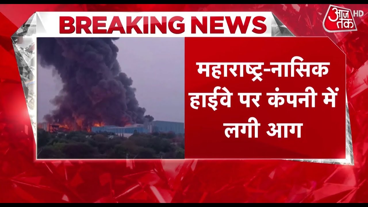 #breakingnews | Maharashtra Nashik Highway पर Jindal Poly Films में लगी ...