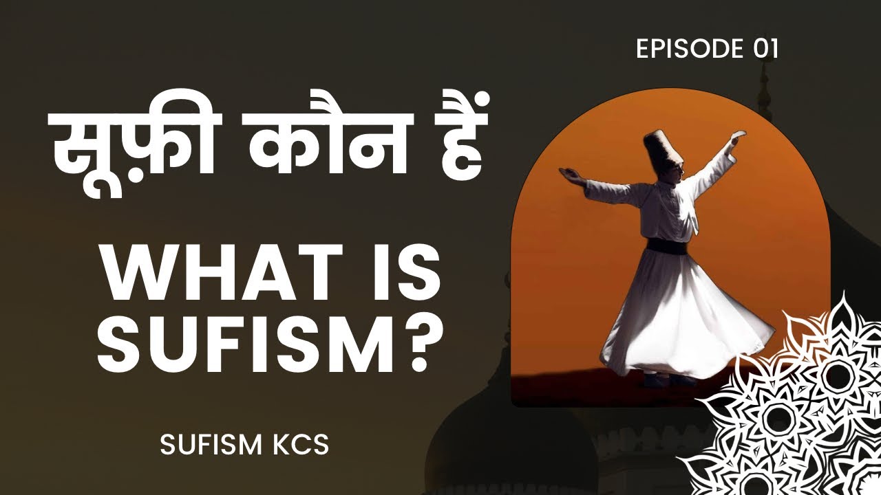सूफ़ी कौन हैं // سوفی کون ہیں // What is Sufism // SUFISM KCS // # ...