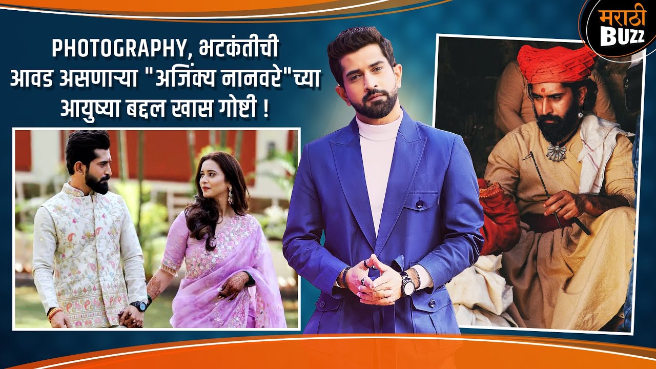 Ajinkya Nanaware Biography | Pawankhind | Saatvya Mulichi Saatvi Mulgi | Shivani Surve - YouTube