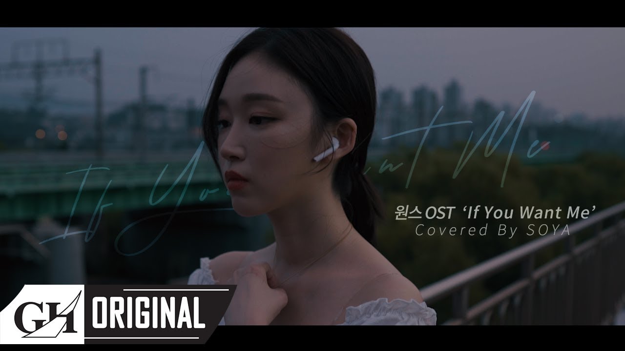 [soundtrack] track 1. SOYA(소야)- If you want me (원스 OST/ONCE) - YouTube