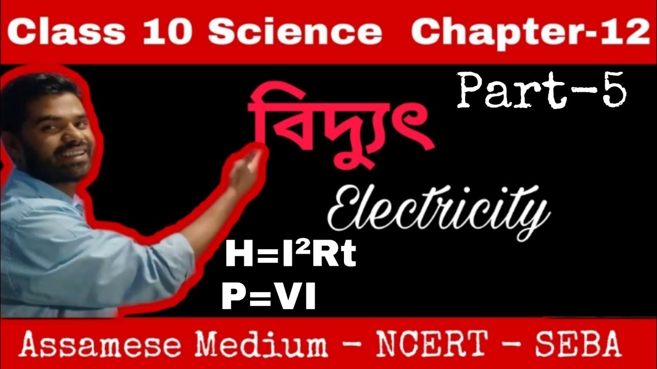 Class 10 Science Chapter 12 Assamese Medium By Saikhul Sir Part class-10-science-chapter-12-assamese-medium-by-saikhul-sir-part