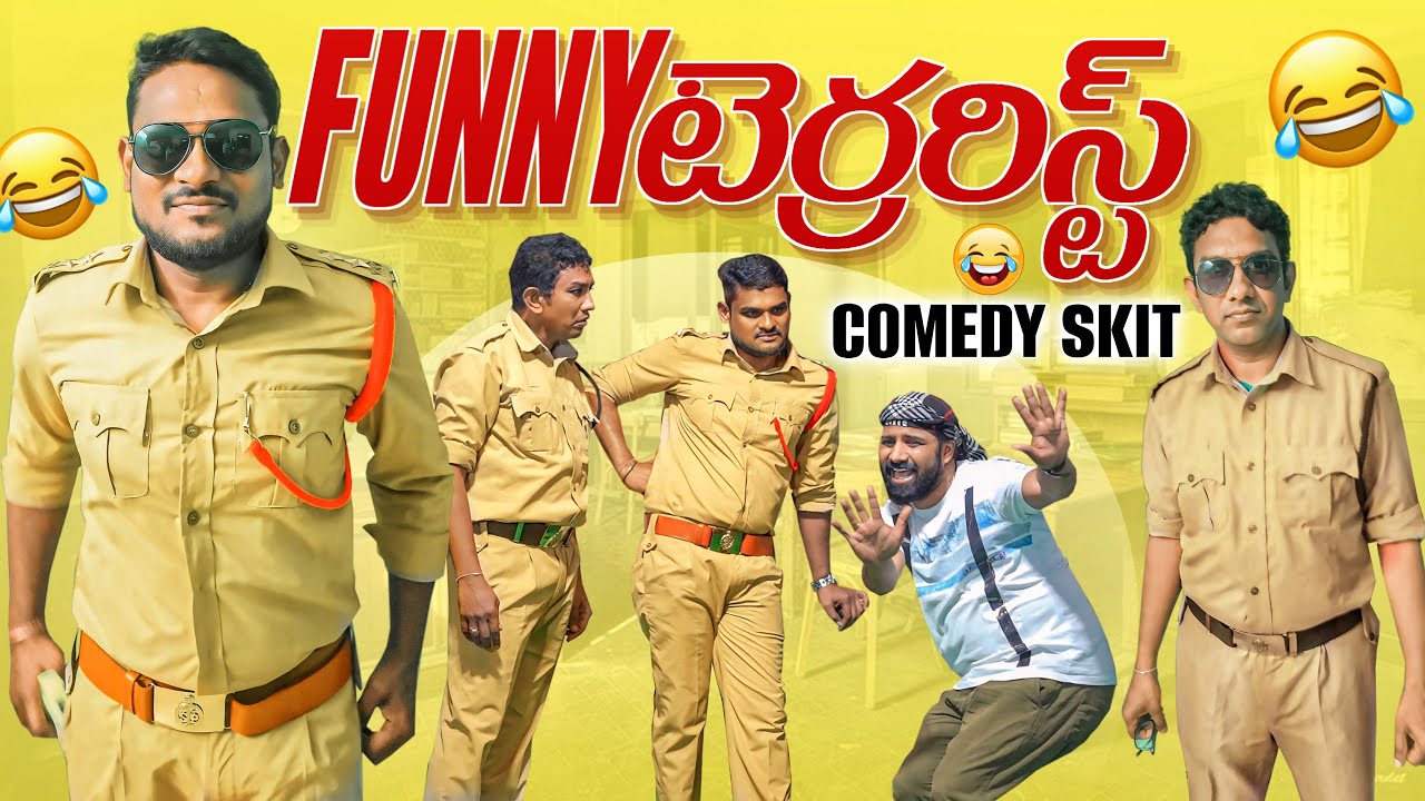 కామెడి టెర్రరిస్టు#funny terrorist#funny police#police comedy skit# ...