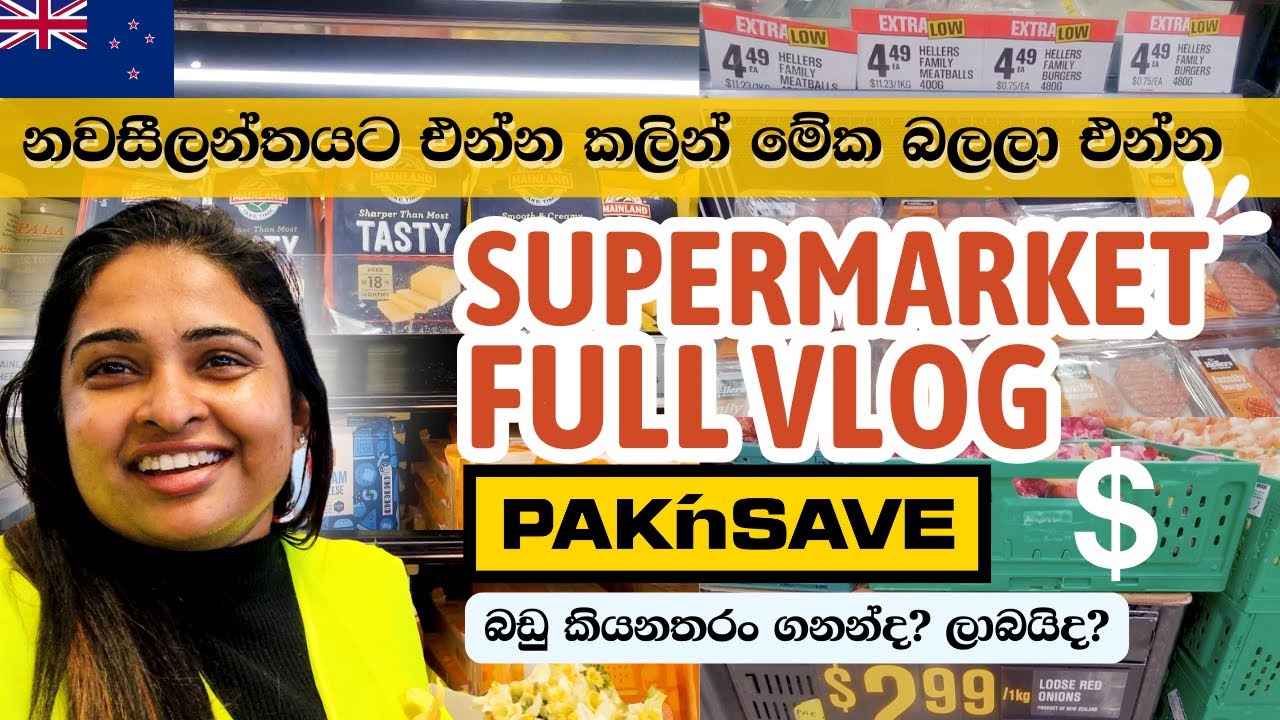 නවසීලන්තයේ බඩු ඇත්තටම ගණන් ද? ඔයාලම බලල තීරණය කරන්න | 2025 🛒💸💰 | Pack N ...