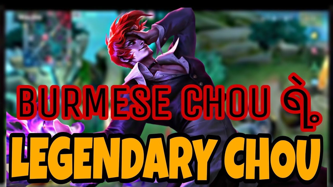 BURMESE CHOU ရဲ့ LEGENDARY CHOU - YouTube