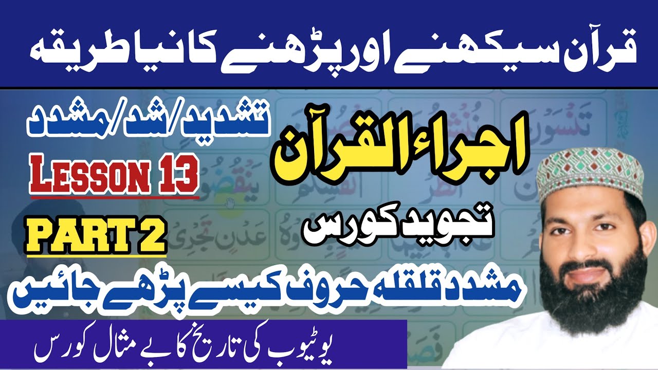 tashdeed rules | lesson 13 madani qaida | unique method reading and ...