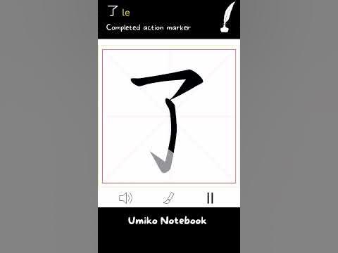 How to write 了 - How to write “completed action marker” in Chinese ...