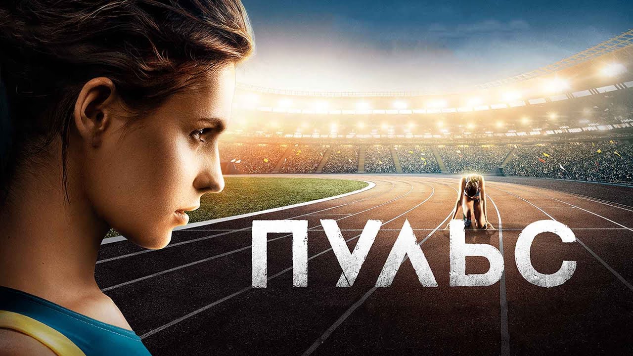 Пульс [український трейлер] - YouTube