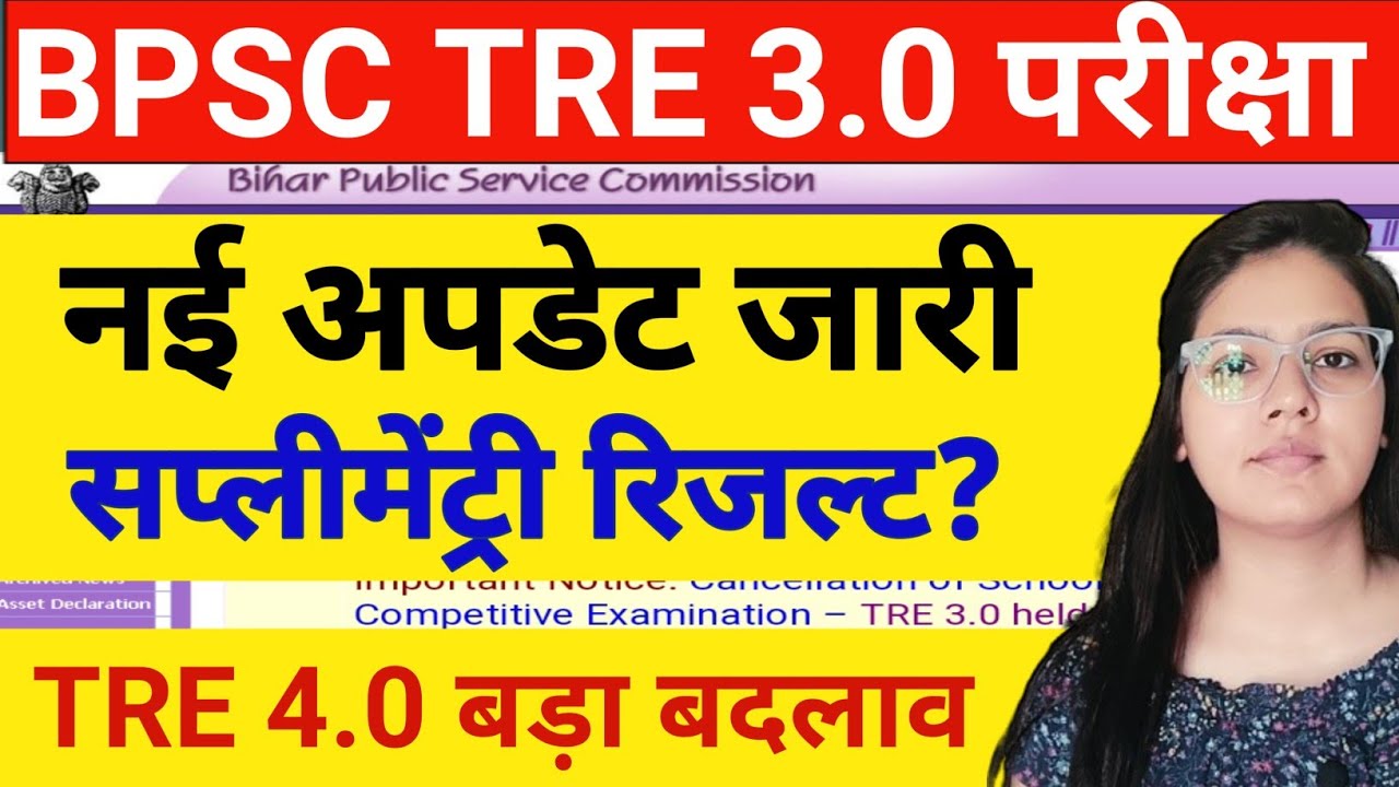 BPSC TRE 3.0 Supplementary Result Update | BPSC TRE 3.0 Result Update ...