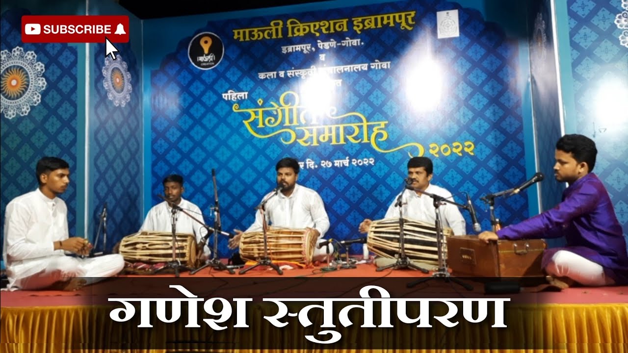 गणेश स्तुती परण🙏Shri. Nilesh Pednekar | Manish Tamboskar| Akash Salgaonkar|TejasMestry|Krishna ...