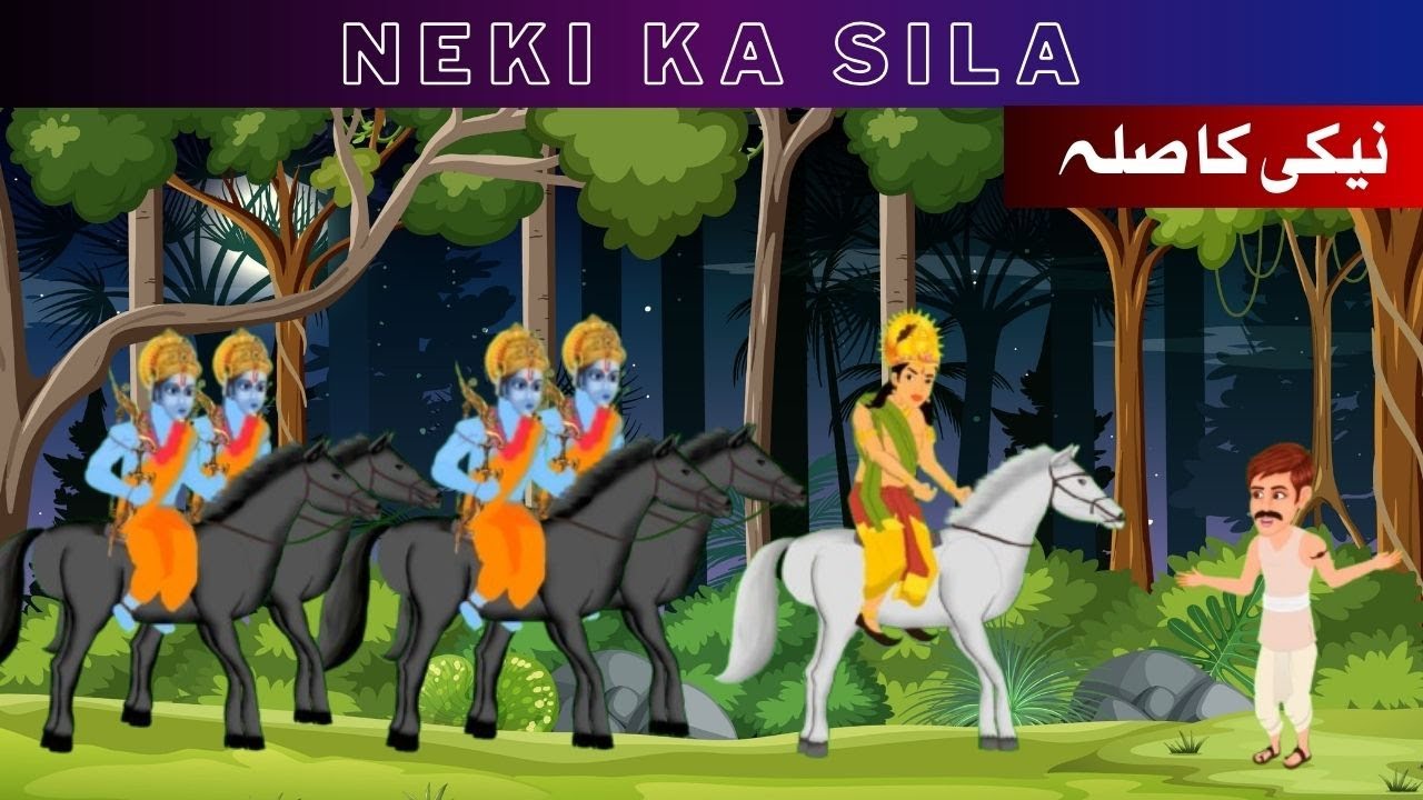 Neki Ka Sila | نیکی کا صلہ | Urdu Story | Moral Stories | Urdu Kahaniya ...