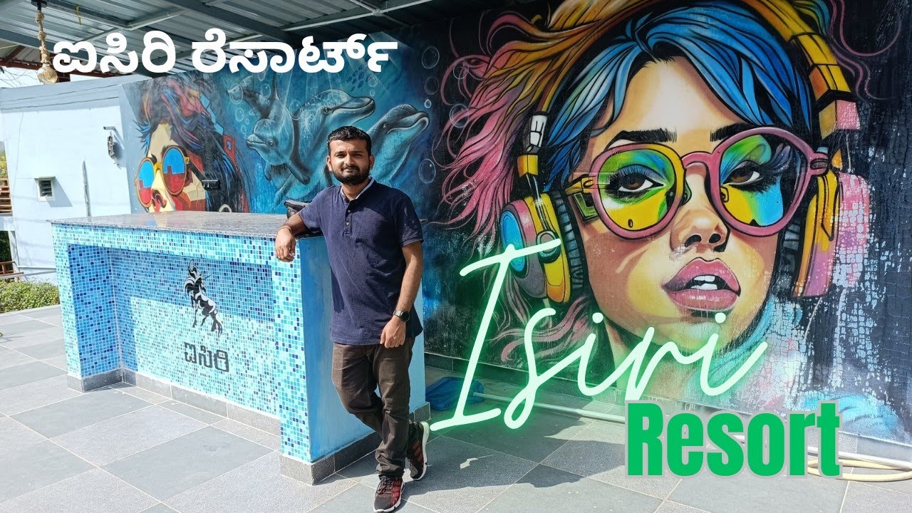 ಐಸಿರಿ ರೆಸಾರ್ಟ್ | ISIRI RESORT | Shanivarasanthe | Somawarapete | Kodagu ...