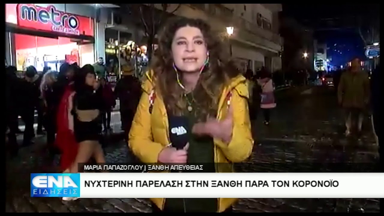 Νυχτερινή Παρέλαση στην Ξάνθη παρά τον κορονοϊο - YouTube