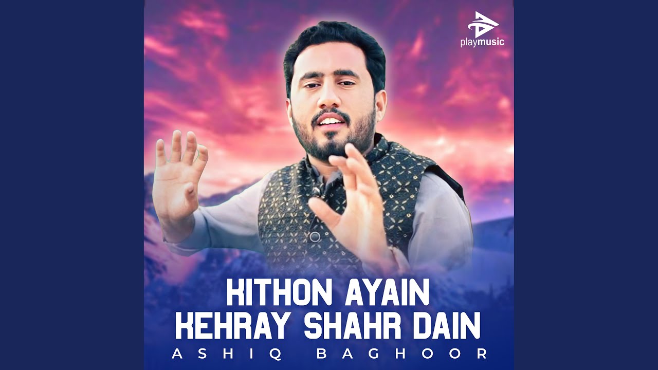 Kitho Ayain Kehray Shahr Dain - YouTube