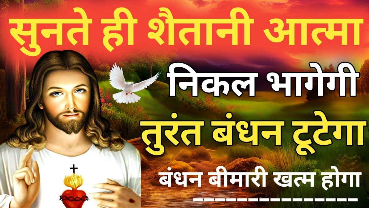 सुनते ही शैतानी आत्मा निकल भागेगी । fire prayer 💥 #night prayer 💥🔥 बुरे ...