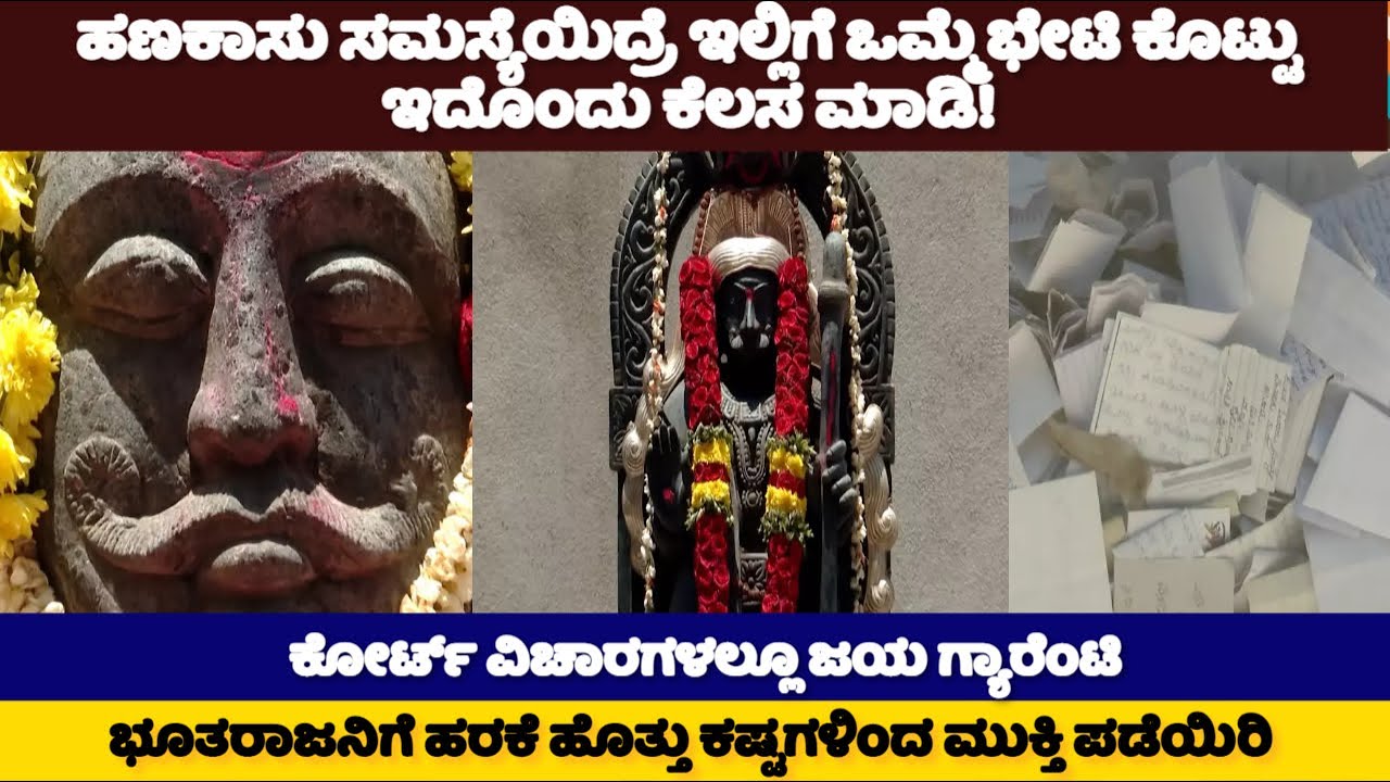 Bootharaja Temple | ಹಣಕಾಸು ಸಮಸ್ಯೆಯಿದ್ರೆ ಇಲ್ಲಿಗೆ ಒಮ್ಮೆ ಭೇಟಿ ಕೊಟ್ಟು ...