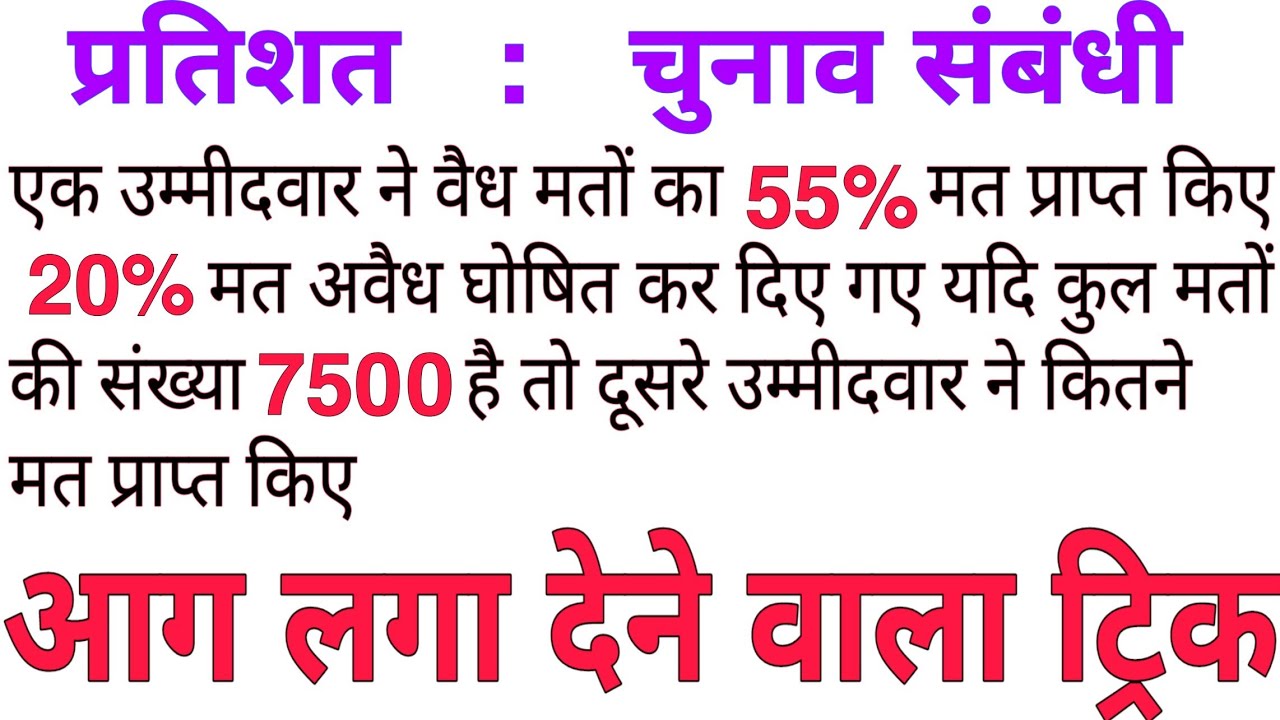 percentage election based question/percentage problem tricks and ...