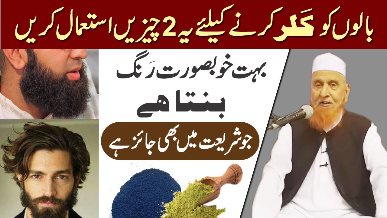 How to make Sunnat hair color || Mualana Makki Al Hijazi - YouTube