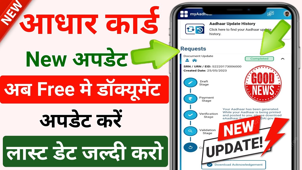 Aadhaar- 2023 का सबसे बड़ा अपडेट || Aadhar Card Document Update Last ...