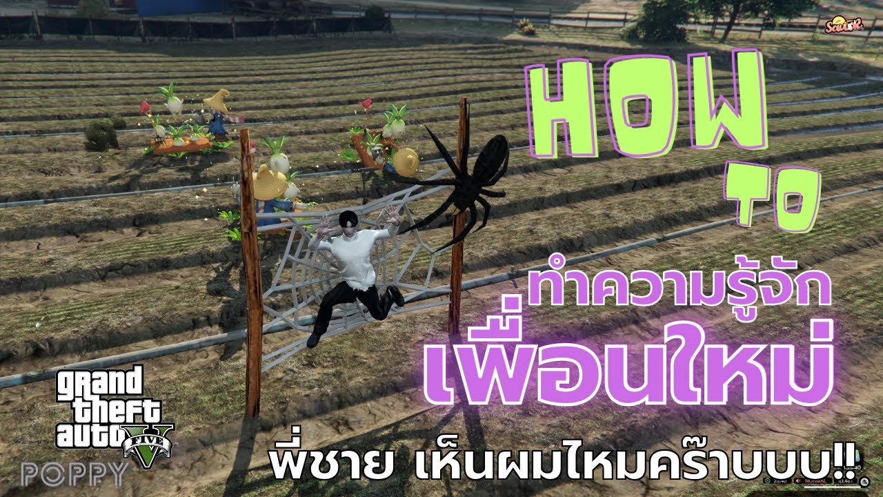 GTA FiveM POPPY รู้จักคุณจ๊อด - YouTube