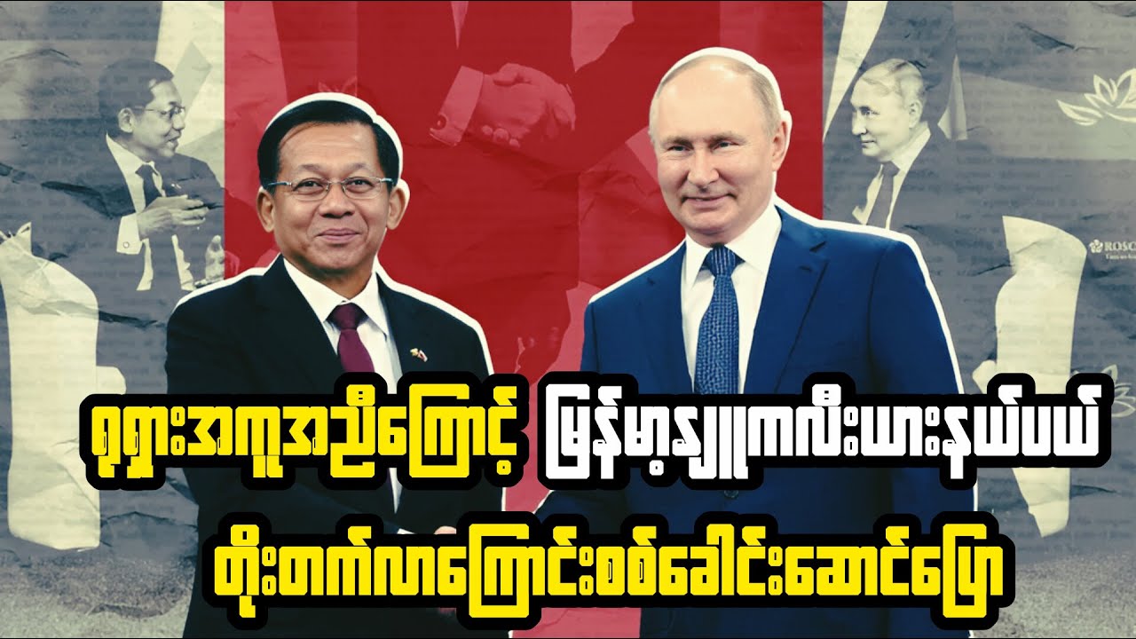 Myanmar's nuclear sector has improved thanks to Russian help, says ...