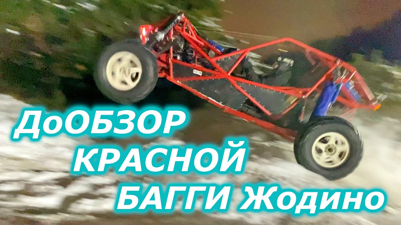 ДоОБЗОР Багги 4x4 и тест - YouTube