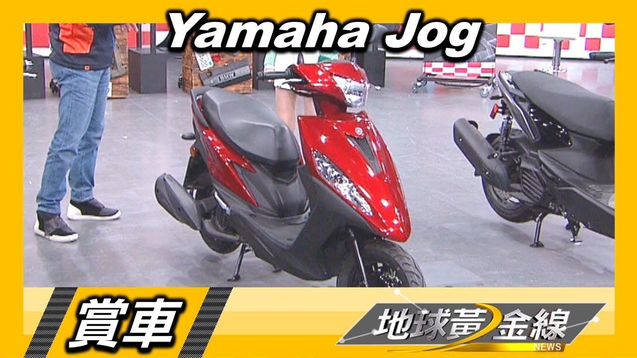 樸實低調CP值高 Yamaha Jog各方面表現均衡 賞車 地球黃金線 20230201 - YouTube