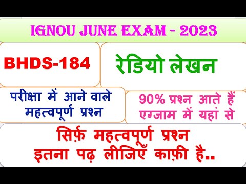 BHDS-184, रेडियो लेखन, WITH OLD QUESTION PAPER, परीक्षा में आने वाले ...