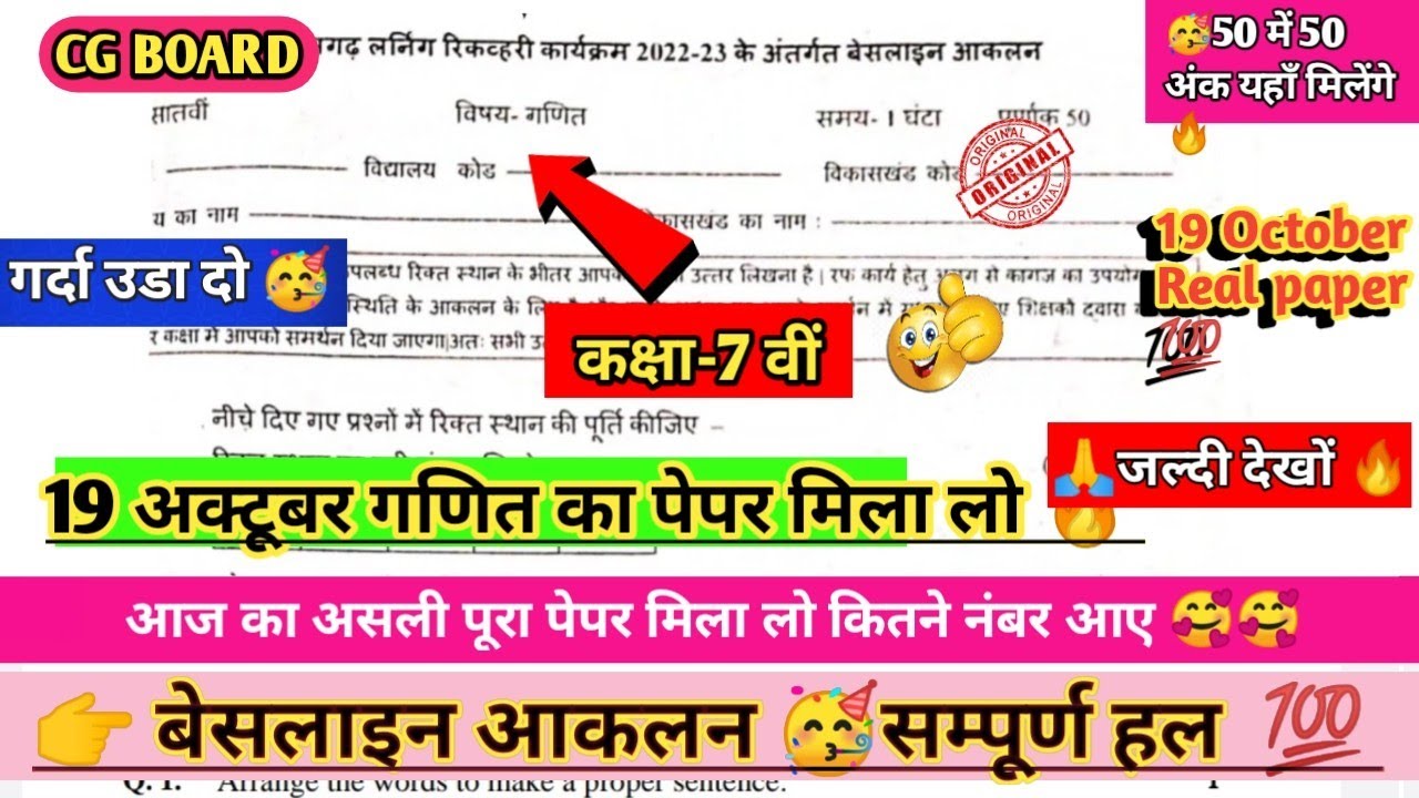 💯कक्षा 7वीं गणित बेसलाइन आकलन टेस्ट 2022। class 7th Ganit (math ...