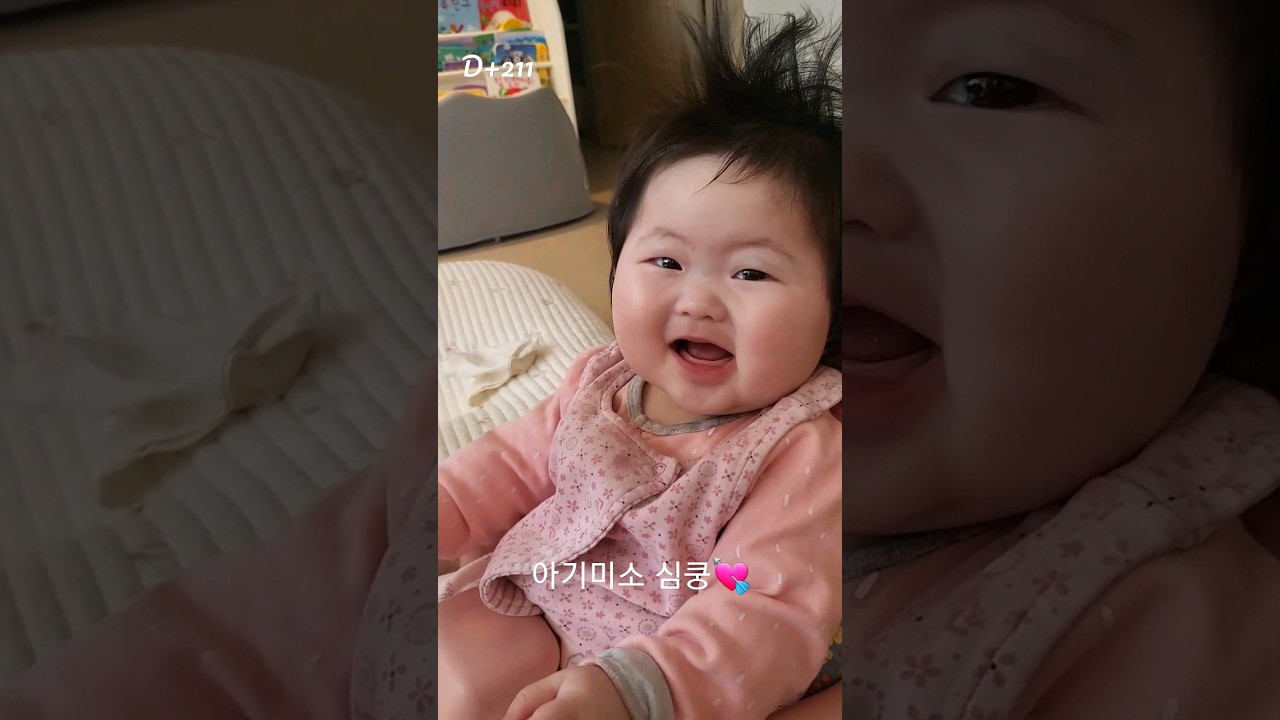 이름불러주면 방긋 잇몸미소 귀여워서 심장아파 6개월아기 잇몸미소 아기미소 심쿵 Youtube