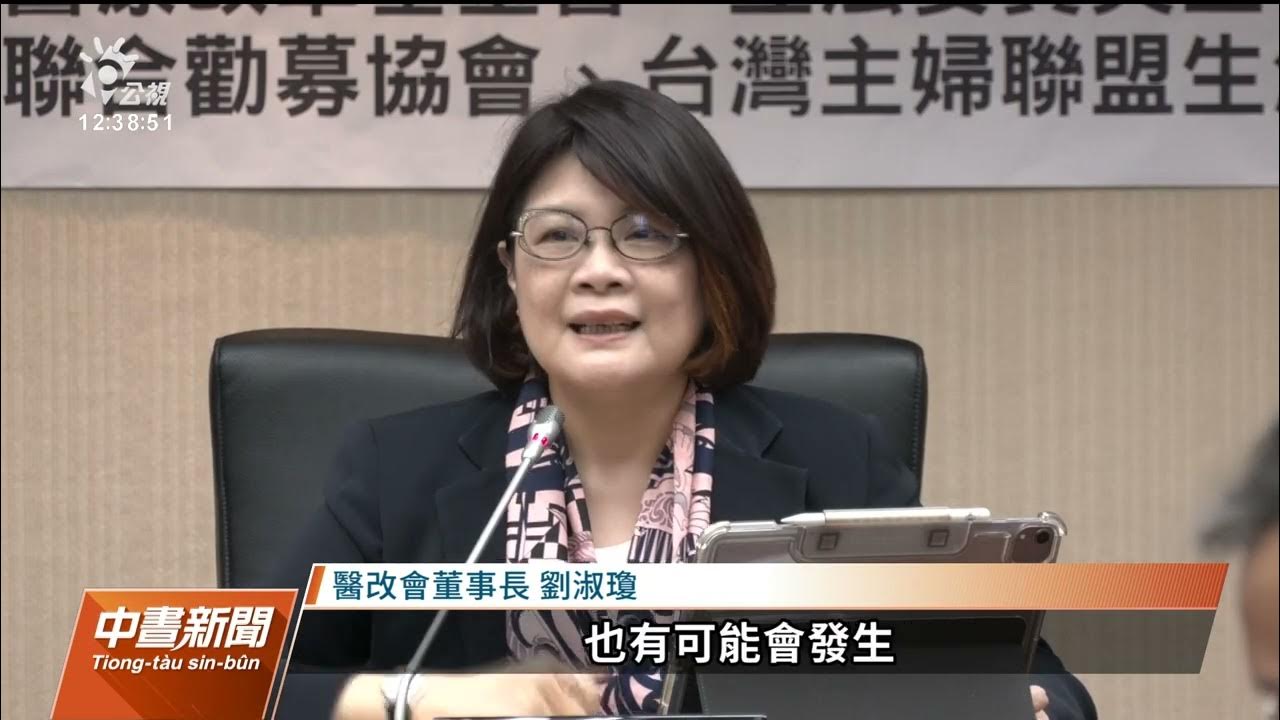 《醫預法》三讀後預計2024年實施 醫改會等民團籲儘速上路|20221220 公視中晝新聞 Youtube