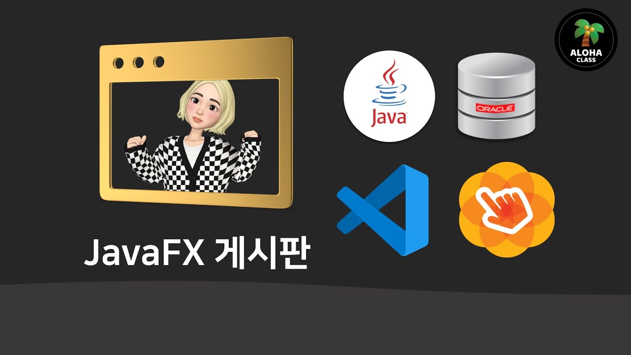 JavaFX - JDBC Oracle DB 연동 - YouTube