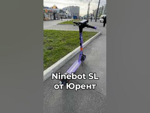 Обзор на электросамокат Ninebot SL от Юрент! - YouTube