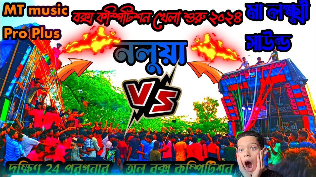 🔴নালুয়া বক্স🤯 MT music Pro 🆚 Maalaxmi sound কে রাজা👑কম্পিটিশনের পাগল ...
