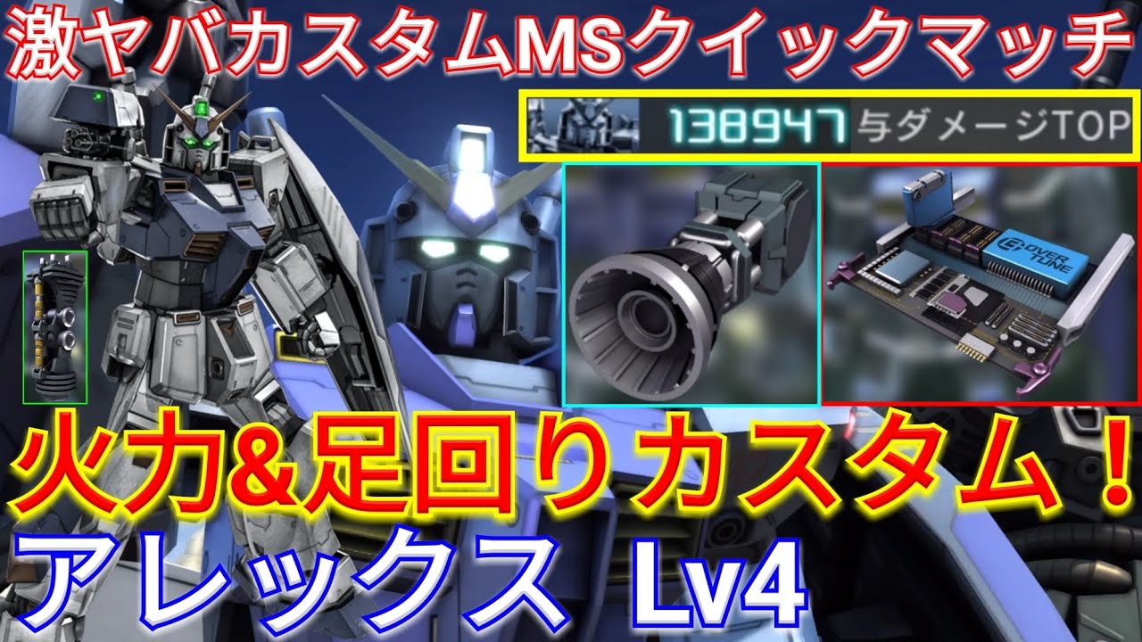 【バトオペ2実況】走行制御機構&Wオバチュ搭載のアレックスLv4の使い心地が最高！【PS5】 - YouTube