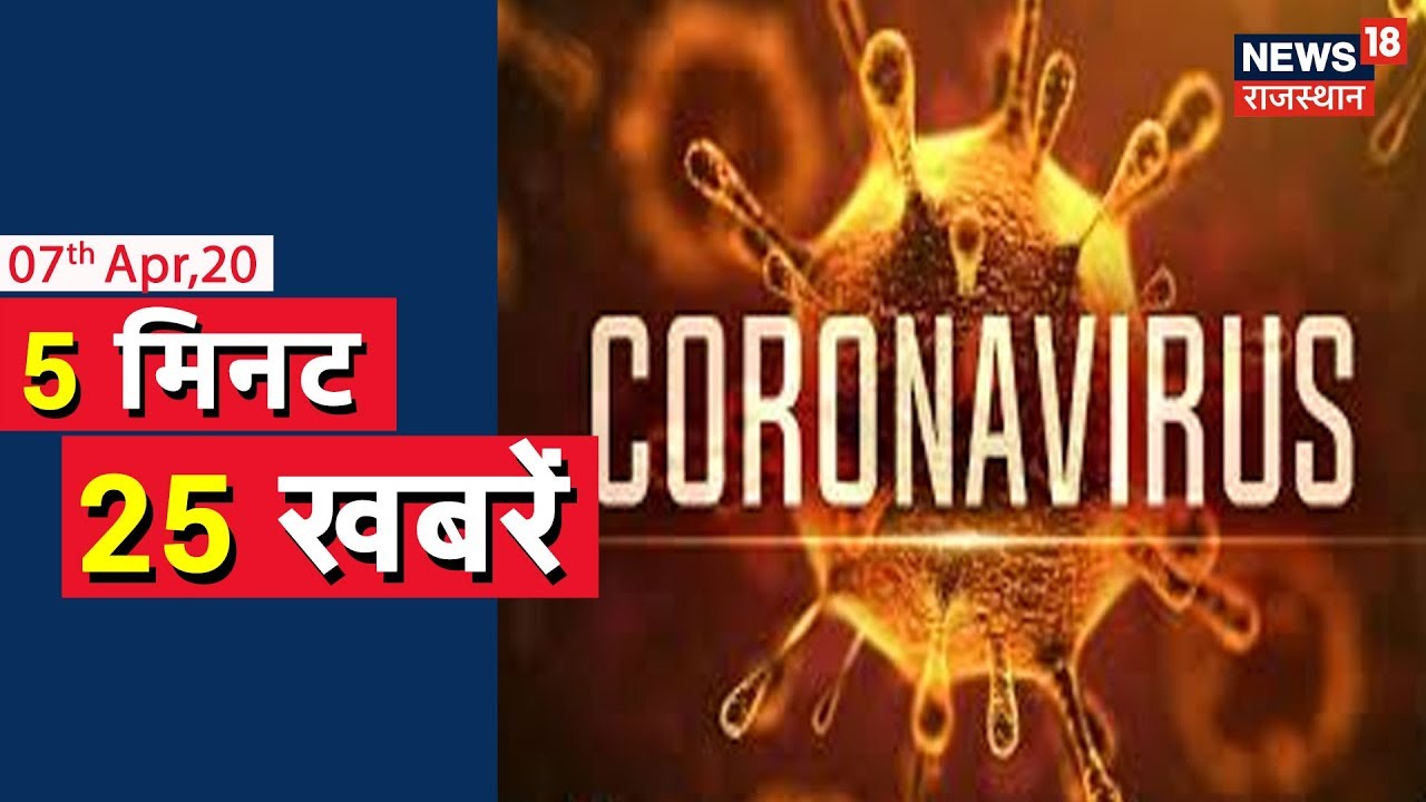शाम की 25 बड़ी खबरें | 5 Min. Mein 25 News| News18 Rajasthan - YouTube