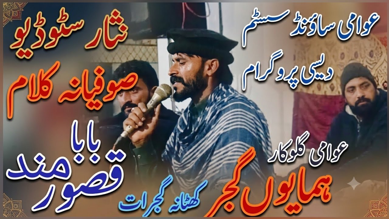 Humayun Gujjar Katana || Sufi Punjabi Kalam at Baba Qasoor Mand Kasoki ...