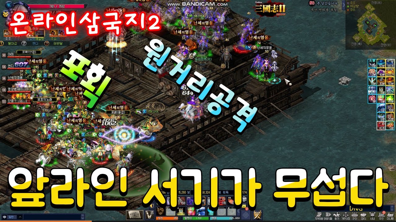 온라인삼국지2 초심서버 20250412 무산협곡전 (4k영상) (앤디) - YouTube