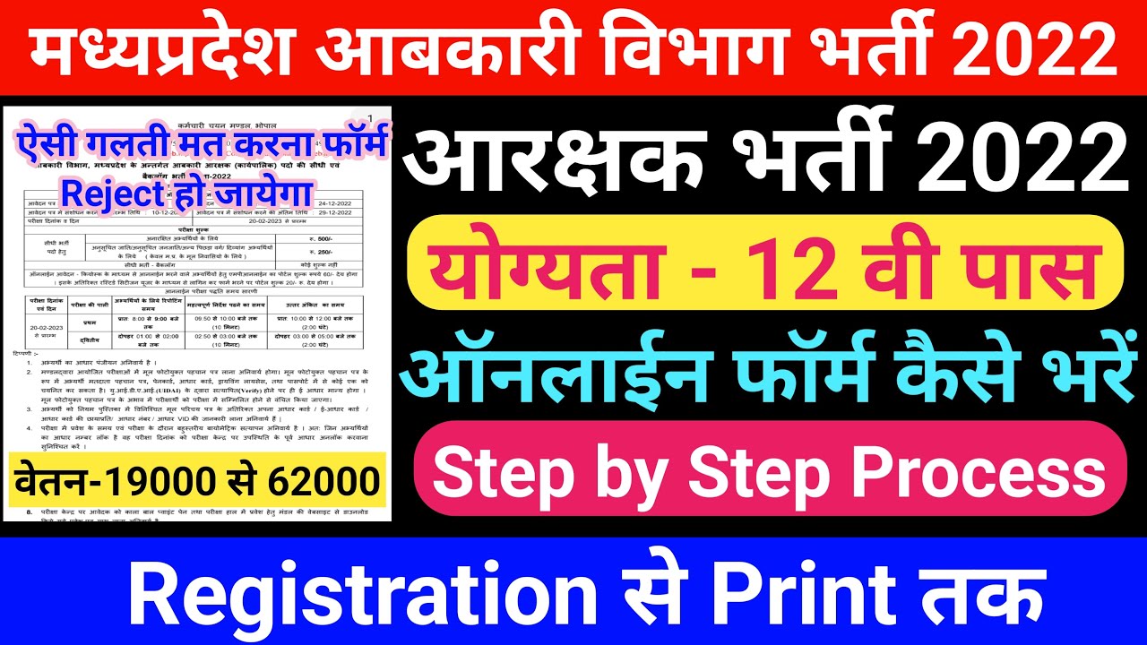 MP Excise Constable Online Form 2022 Kaise Bhare || MP Abkari vibhag ka ...