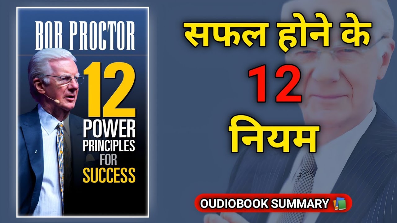 12 Power Principles For Success By Bab Proctor Book Summary ...