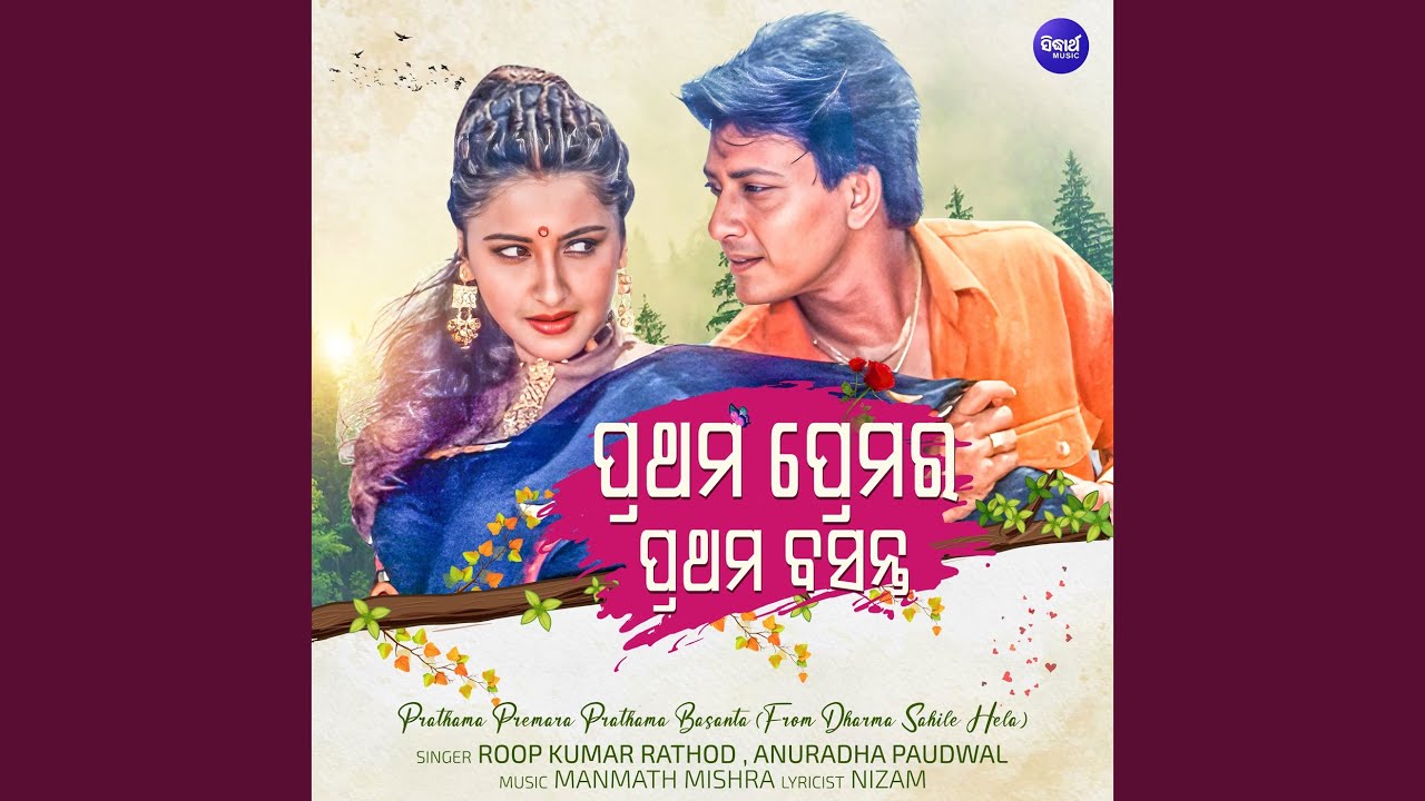 Prathama Premara Prathama Basanta (From Dharma Sahile Hela) - YouTube