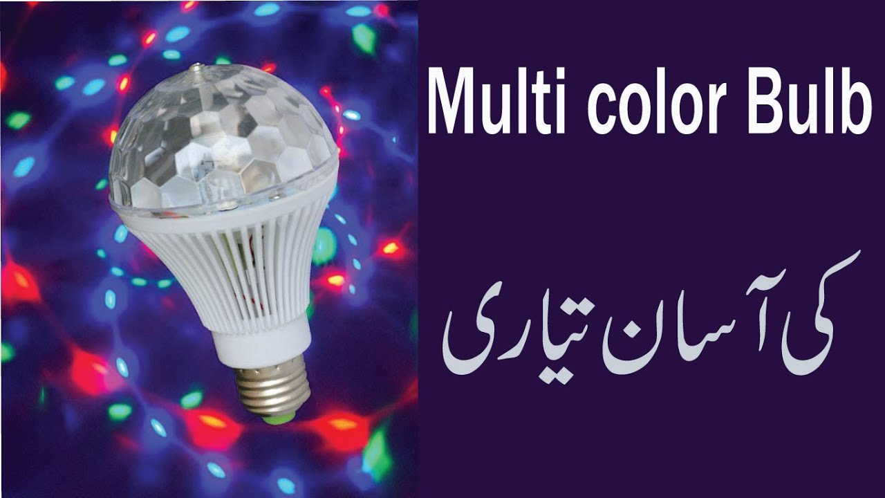 Multi colour bulb bnanay ka asan tarika | RGB Bulb | Bulb Making and ...