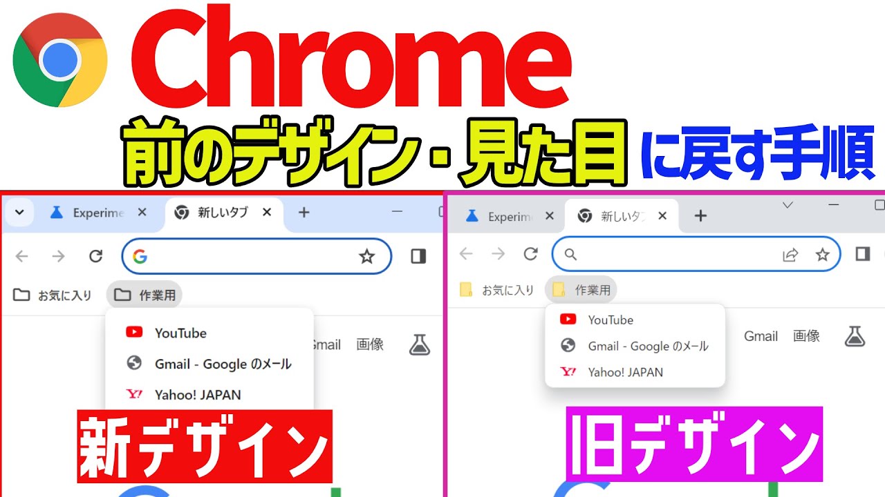 GoogleChromeのデザイン・見た目を元に戻す方法 #googlechrome - YouTube