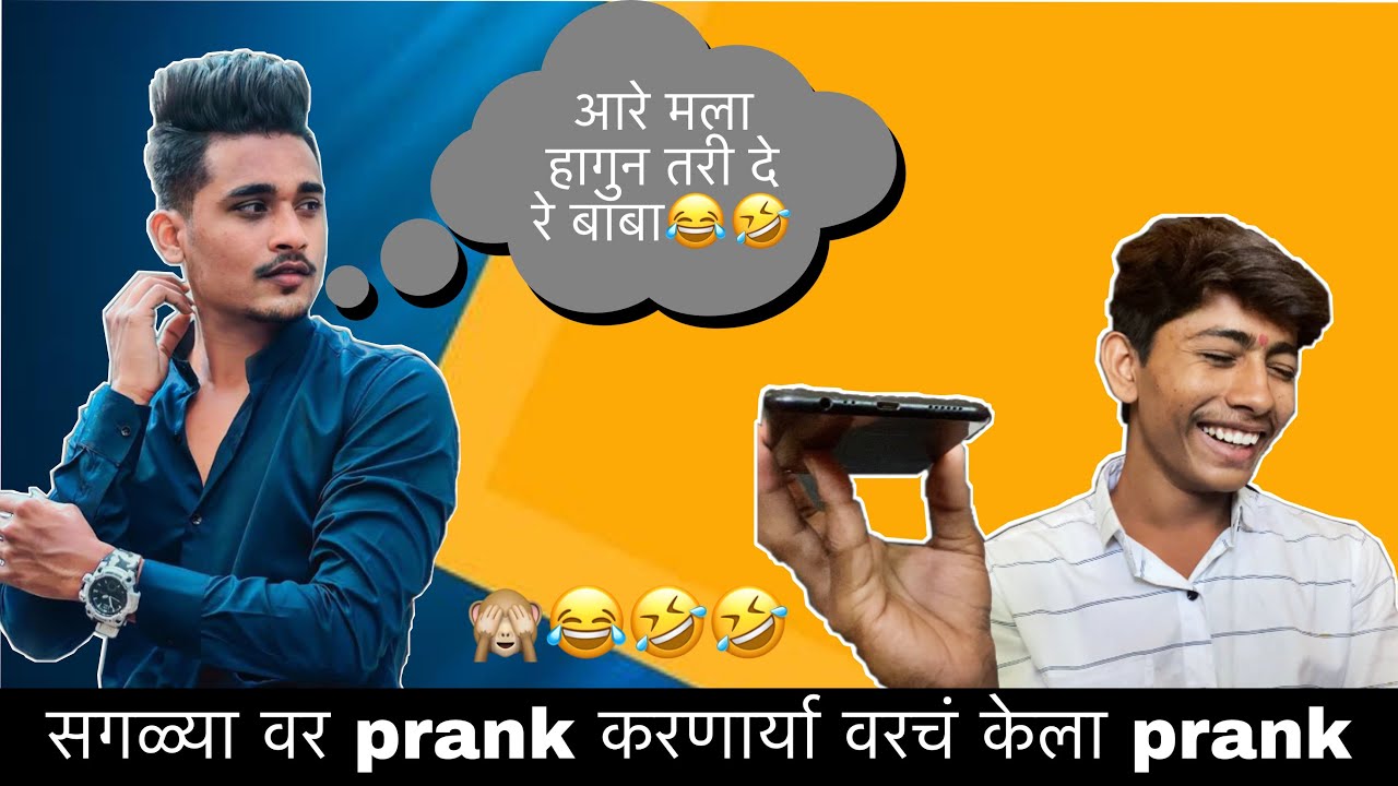 Mad prank वरचं केला prank🤣😂😂😂 || पुढ काय झालं ते नक्कि पहा ...