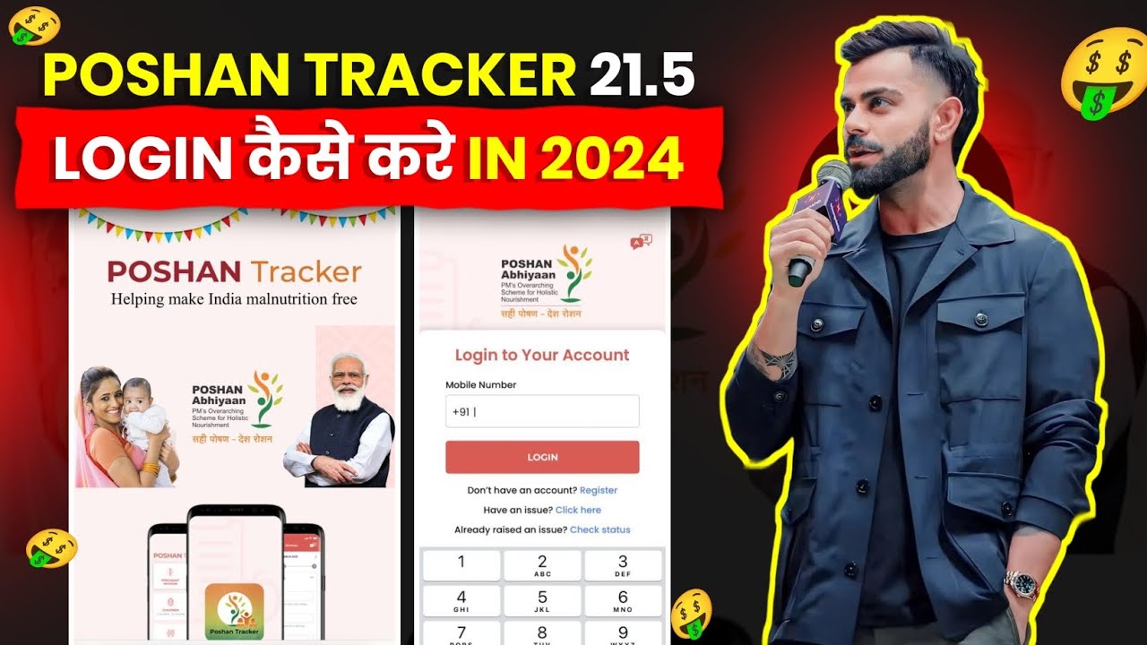 Poshan Tracker 21.5 Login Kaise Kare || पोषण ट्रैकर 21.5 लॉग इन कैसे ...