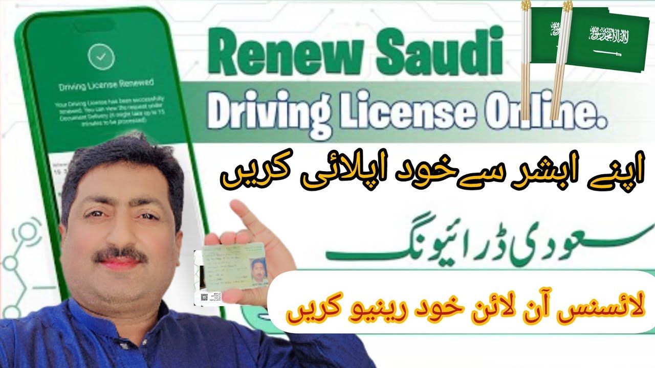How To Get Driving Licence Renewal online in Saudi Arabia 🇸🇦 | driving ...