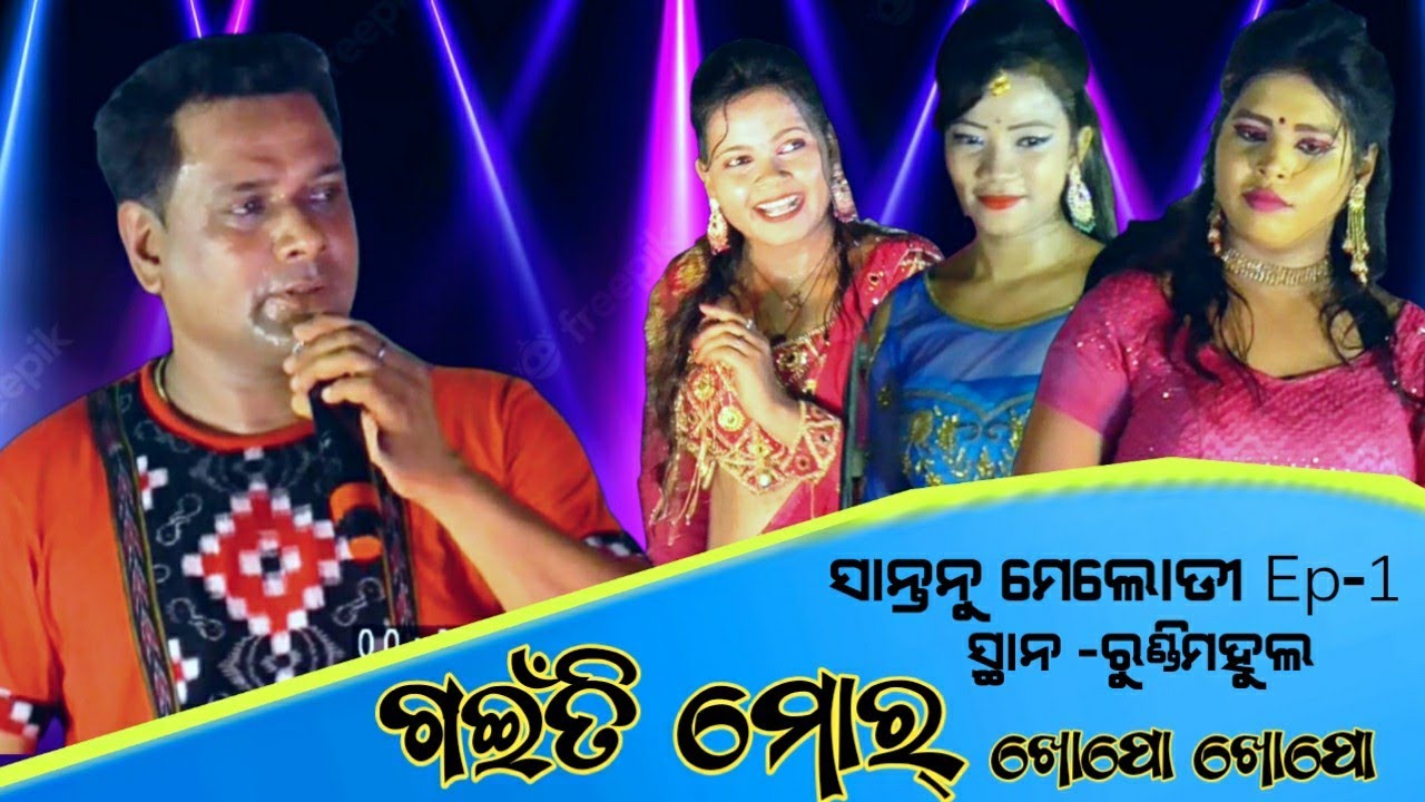 Santanu Sahu Melody | Gaenti Mor Khopo Khopo | Sambalpuri Orchestra ...